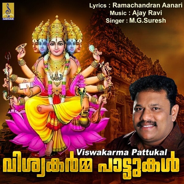 Viswakarma Pattukal MP3 Song Download ＆ Viswakarma Pattukal Song MP3 ...