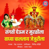 Sangati Gheun Ra Muralila Vaghya Challya Jejurila MP3 Song Download ...