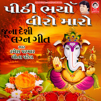 Ladi Na Laganiya Levay MP3 Song Download ＆ Ladi Na Laganiya Levay Song ...