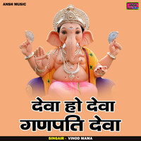 Deva Ho Deva Ganpati Deva MP3 Song Download ＆ Deva Ho Deva Ganpati Deva ...