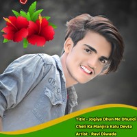 Jogiya Dhun Me Dhundi Cheli Ka Manjira Kalu Devta MP3 Song Download ...
