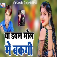 Dabal Mool Me Bhakgi MP3 Song Download ＆ Dabal Mool Me Bhakgi Song by ...