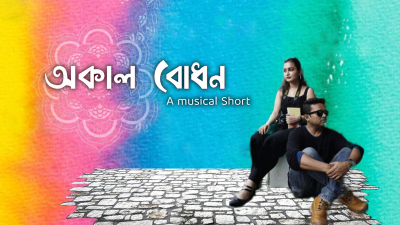 Akalbodhan: Watch Full Movie Online | Hungama OTT