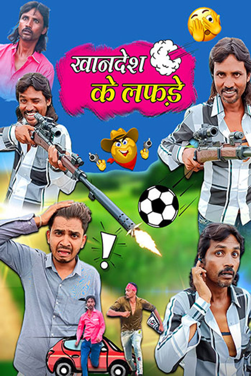 KHEL KHEL MEIN (Hindi) Movie Full Download - Watch KHEL KHEL MEIN (Hindi) Movie online ＆ HD ...